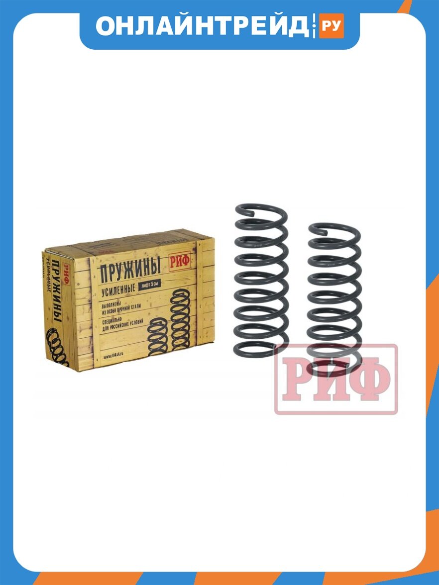Риф Пружины задние Renault Duster (2010-2022), Nissan Terrano III 2014+ лифт 40 мм +25 кг