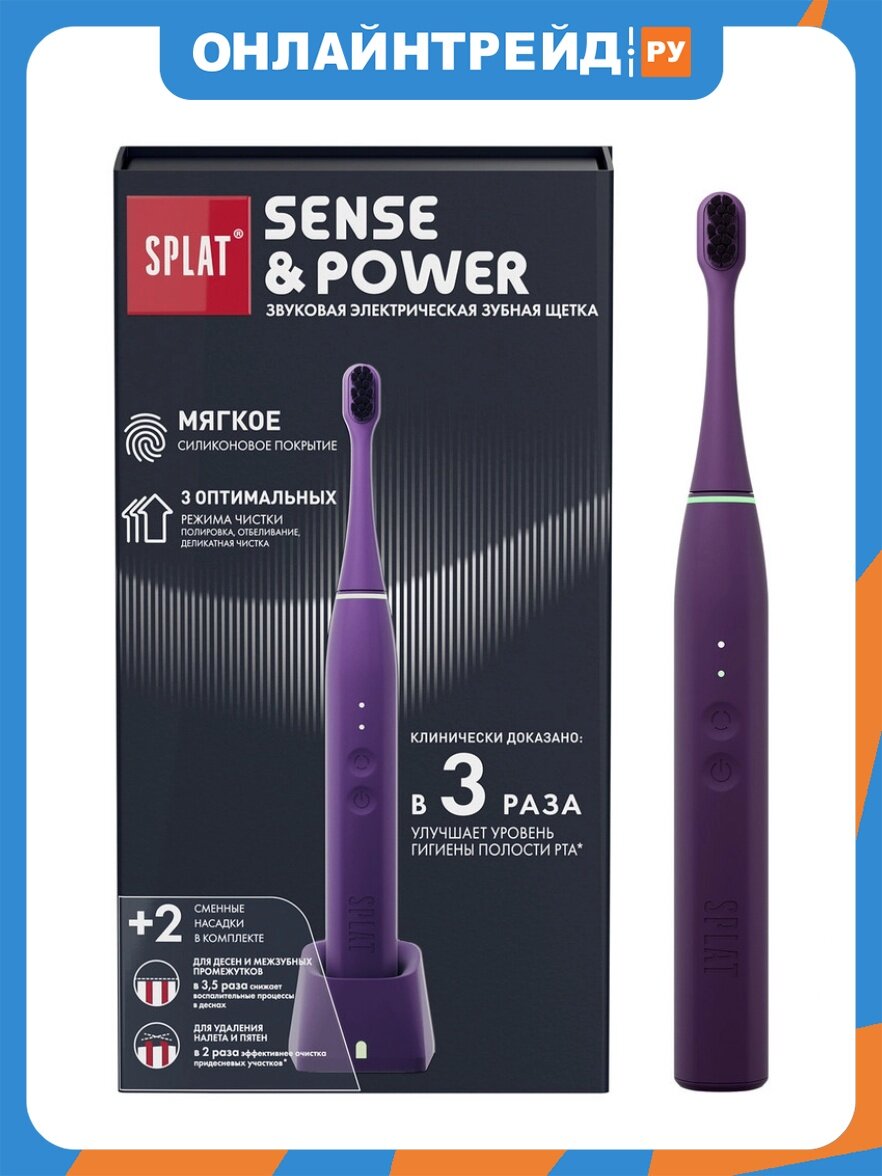 Электрическая звуковая зубная щетка Splat Sense&Power, фиолетовая