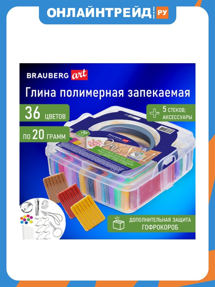 Глина полимерная Brauberg запекаемая , набор 36 цв по 20гр с аксессуарами в кейсе, ART, 271164