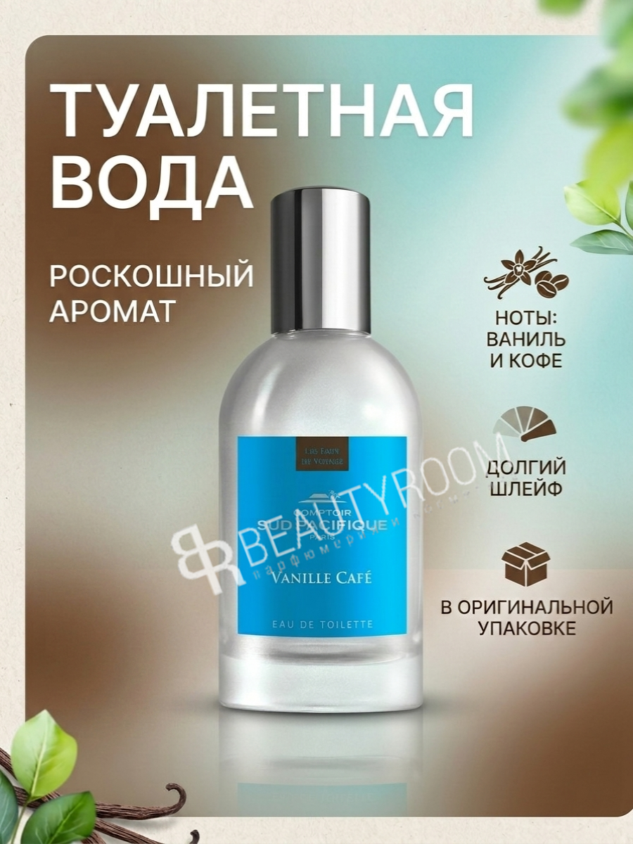 Туалетная вода Comptoir Sud Pacifique "Vanille Cafe", унисекс, 30мл