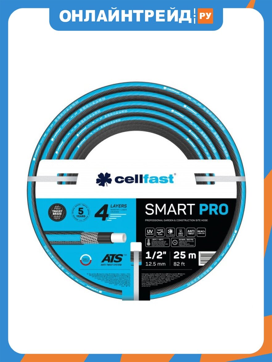 Шланг Cellfast садовый SMART PRO ATS 1/2" 20 m 13-400
