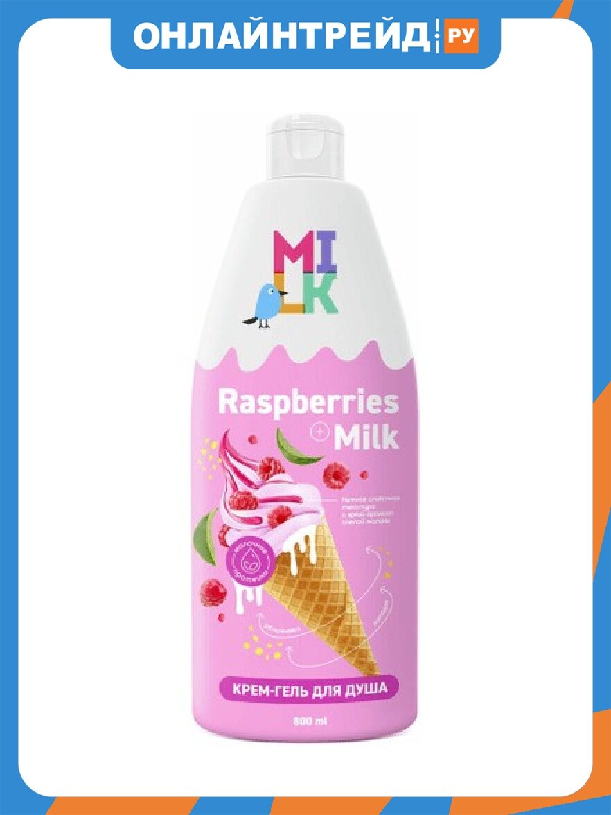 Гель для душа Milk Молоко и малина, 800 мл