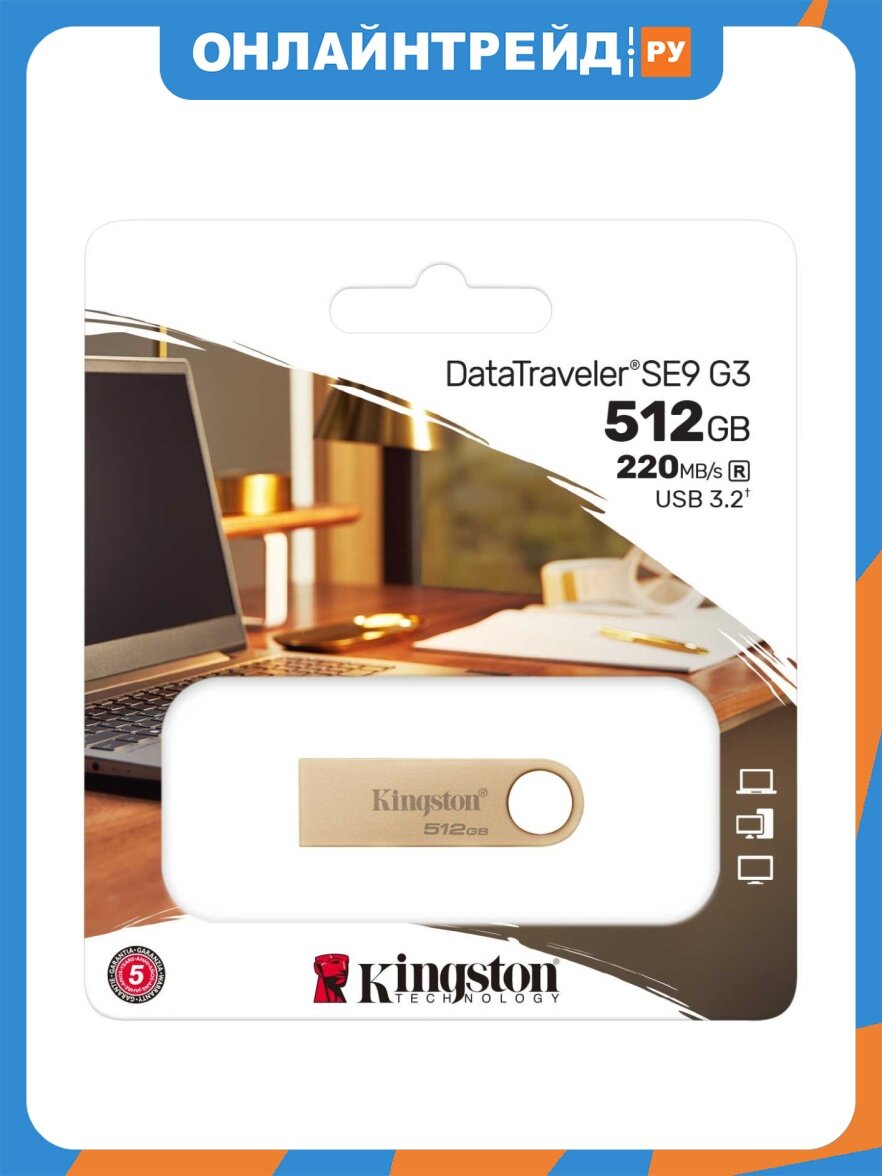 USB флешка Kingston 512Gb DTSE9G3/512Gb USB 3.2 Gen 1 (220/100 Mb/s) gold