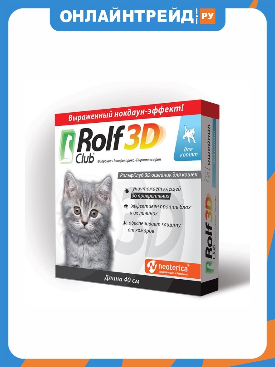 Ошейник Rolf Club 3D от клещей и блох RolfClub 3D для котят, 40 см