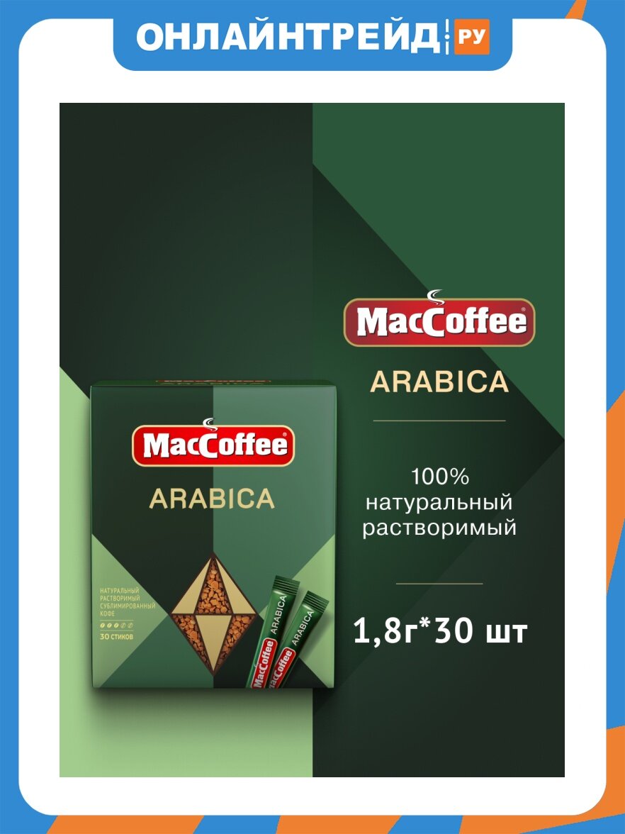 Кофе растворимый Maccoffee Arabica по 1,8 г 30 шт