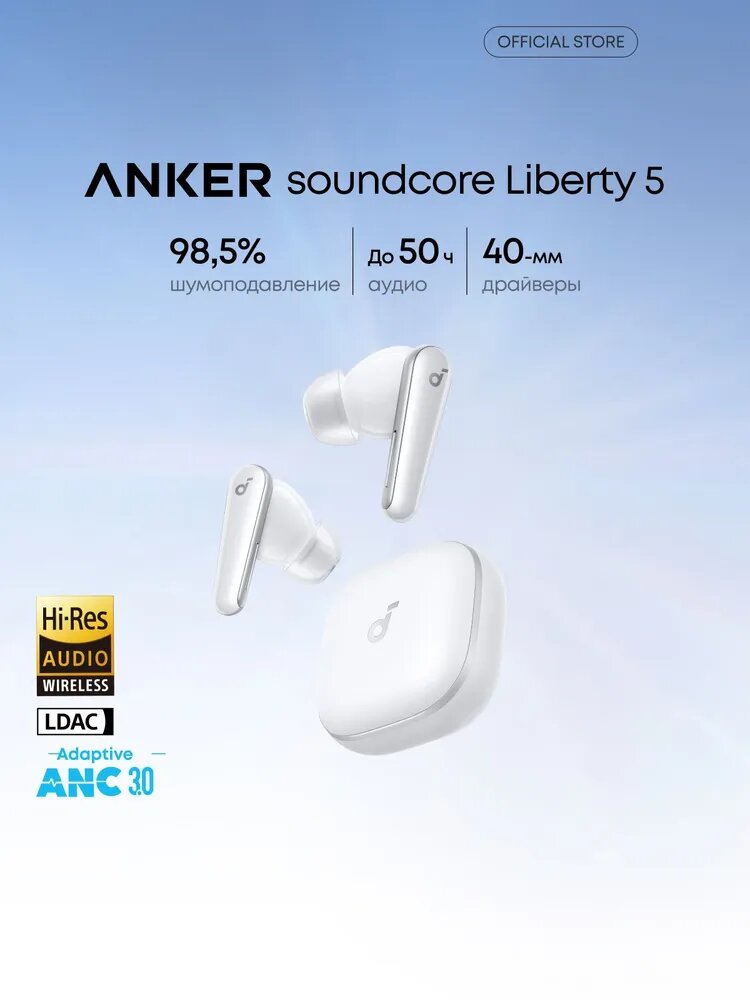 Soundcore Наушники беспроводные с микрофоном Anker Soundcore Liberty 5, Bluetooth, USB Type-C, белый