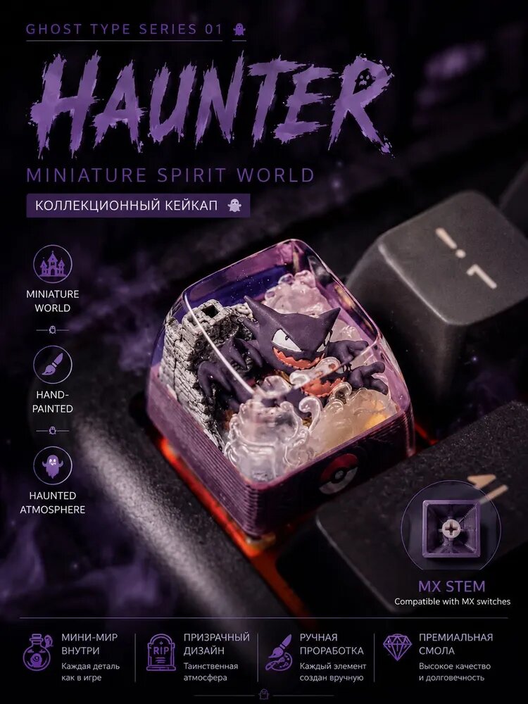 Haunter (Хантер), Колпачки для клавиатуры в стиле Pokemon (Хантер), прозрачный смоляной кейкап SA, для механической клавиатуры, Haunter Pokemon Keycap