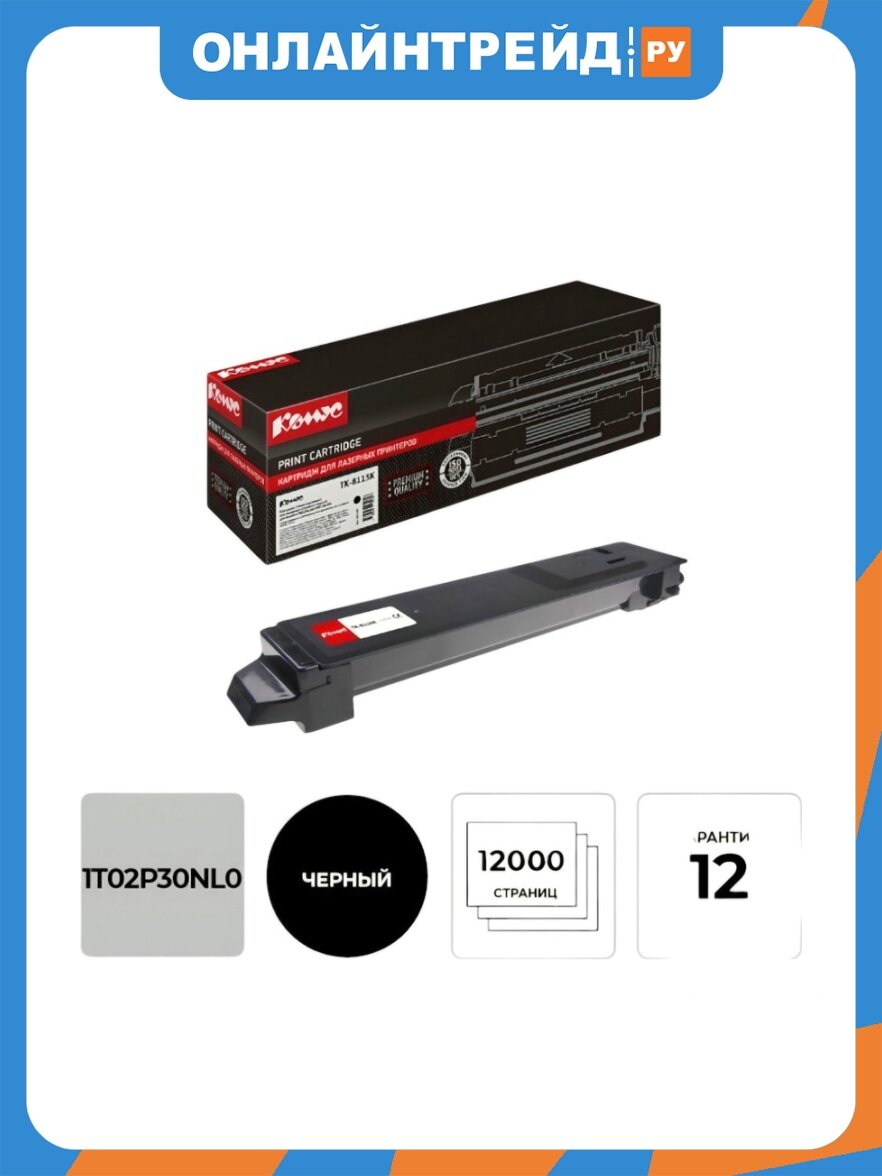 Тонер-картридж Комус TK-8115K чер. для Kyocera M8124cidn/M8130cidn