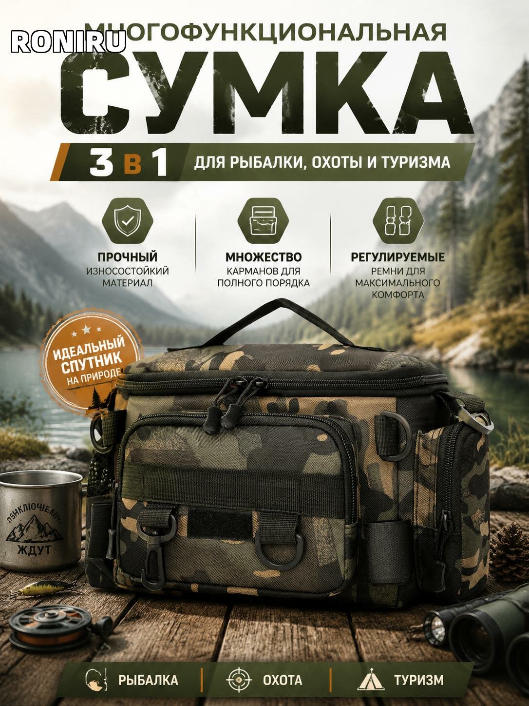 Многофункциональная удобная сумка 3 в 1 для рыбалки, охоты и туризма с регулируемыми ремнями и множеством карманов