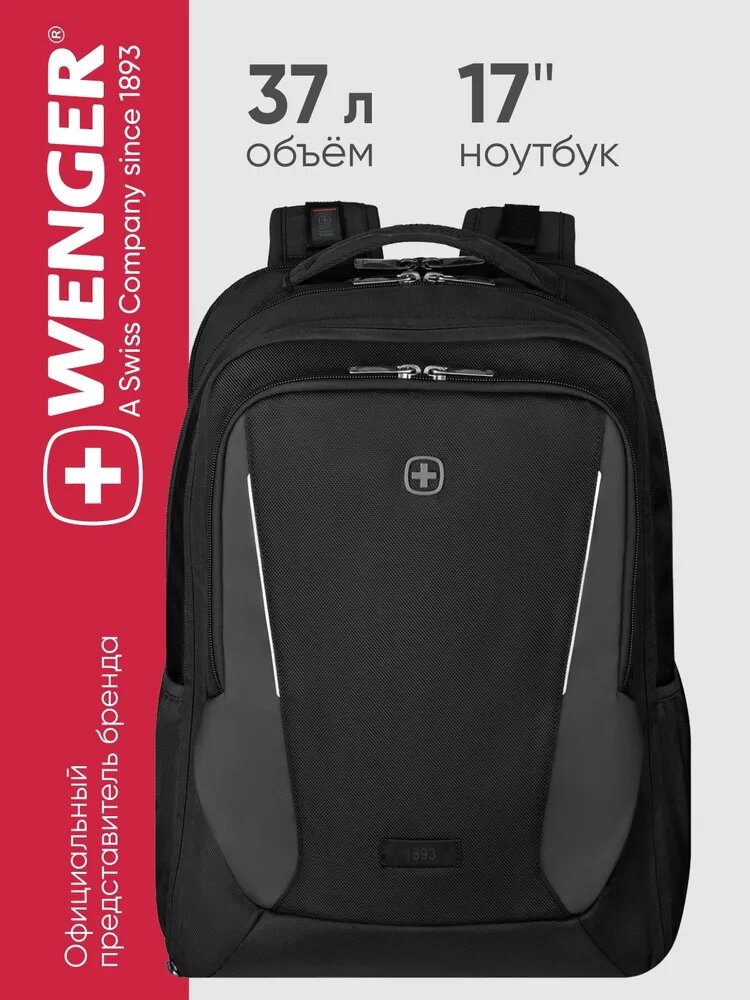 Рюкзак мужской городской WENGER XE Extent чёрный, для ноутбука 17", объём 37 л