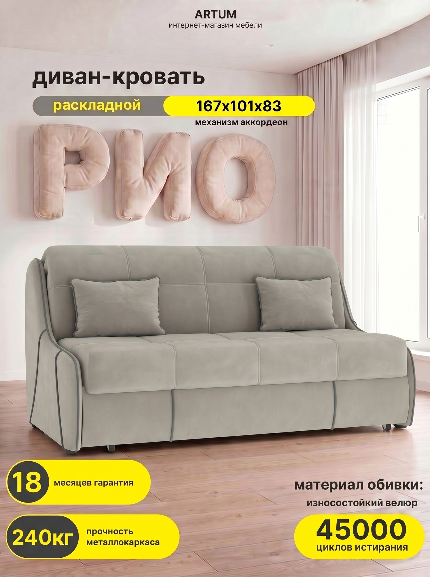 Artum Диван прямой Рио 155х200, Диван аккордеон Рио Zodiak 931 кант Zodiak 995