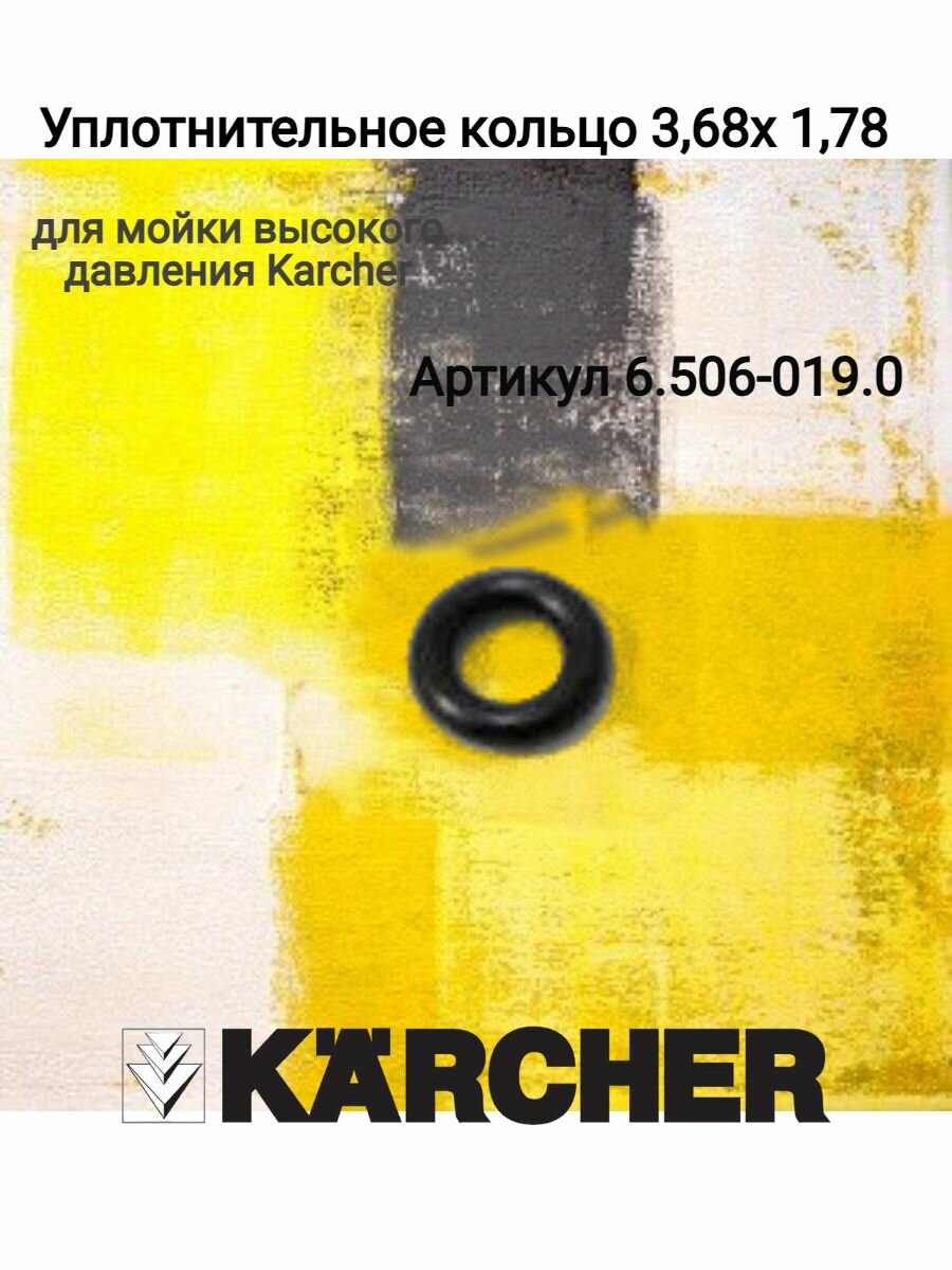 Уплотнительное кольцо 3,68x 1,78 для мойки высокого давления Karcher K 5.20M, K 5.85, K 6.70 артикул 6.506-019.0