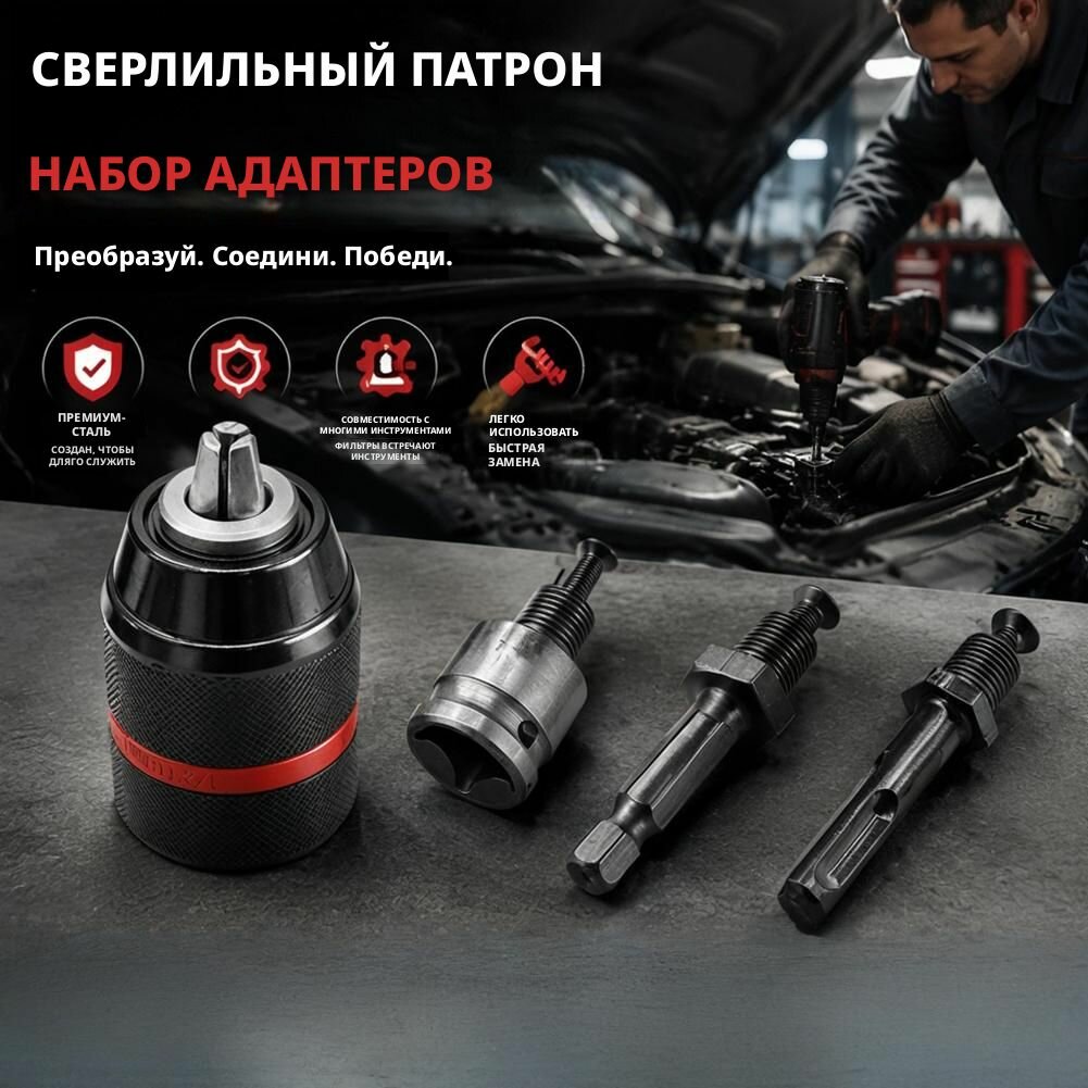 Адаптер для инструмента — фото 1