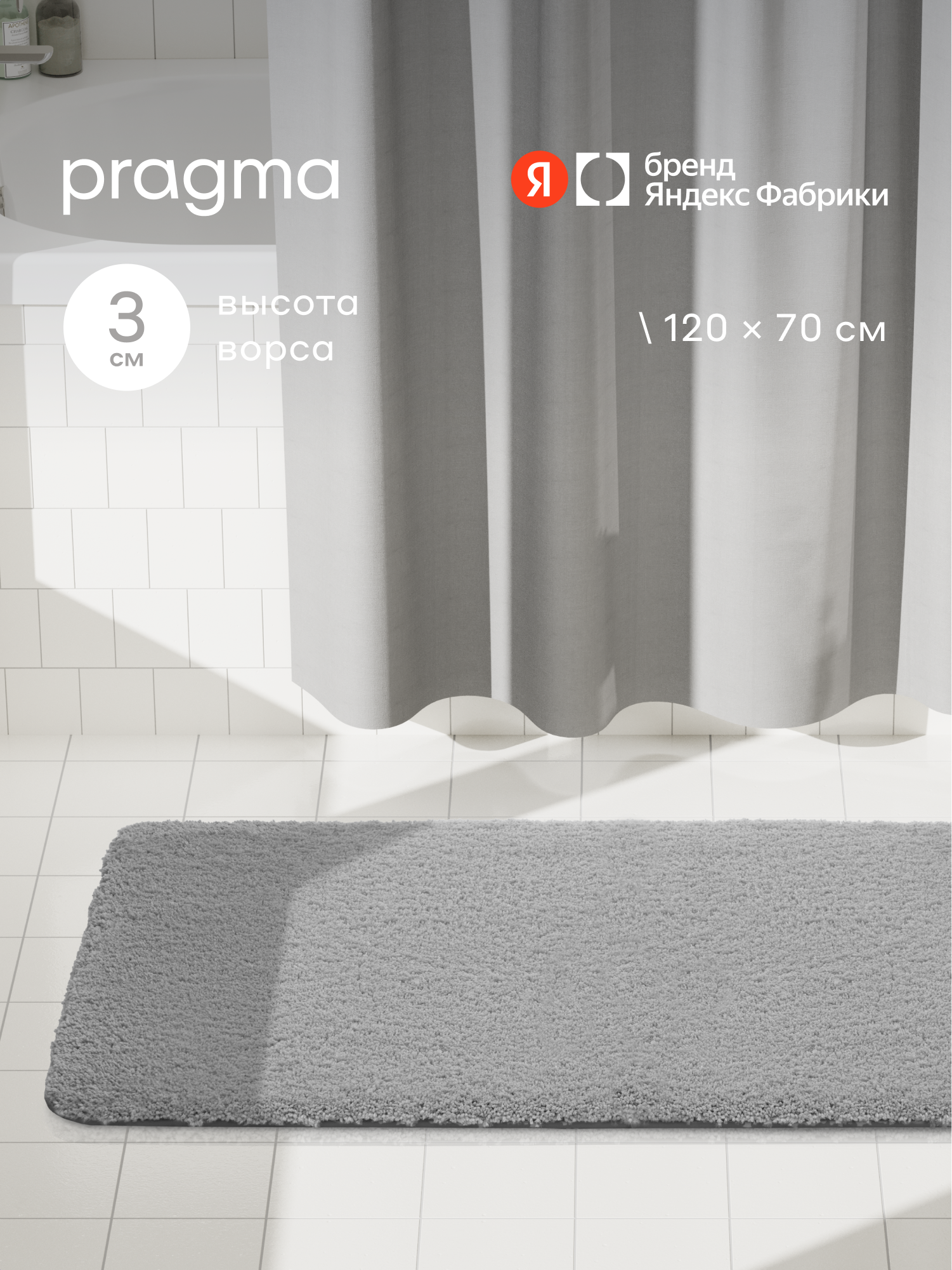 Коврик для ванной комнаты Pragma Semso, 120*70 см, галечный серый, SEM8. TMMN.045