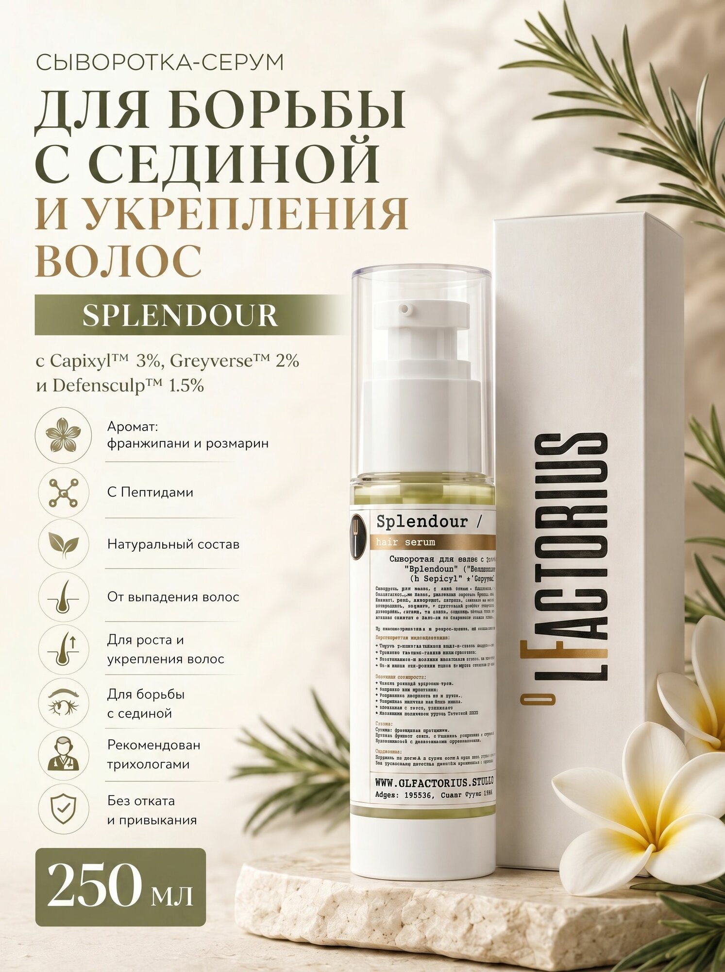 Курс Beauty сыворотки для роста волос OLFACTORIUS "Splendour" (с Капиксил 5% и остановки седины с Грейверс 2%) (5х50мл)