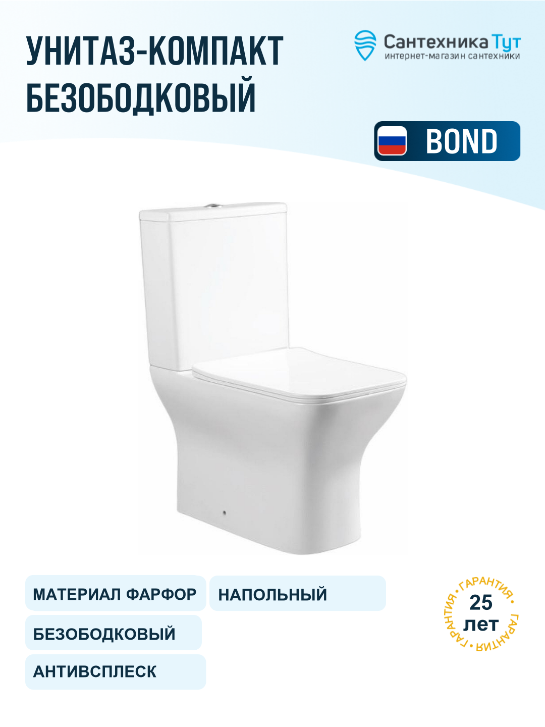 Унитаз-компакт Bond Cube F09-00 Белый с бачком и сиденьем Микролифт