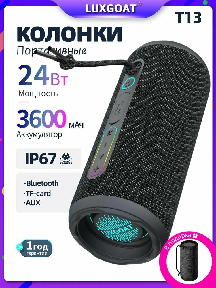 LUXGOAT T13 Колонка блютуз беспроводная / Портативная беспроводная bluetooth колонка 24 Вт