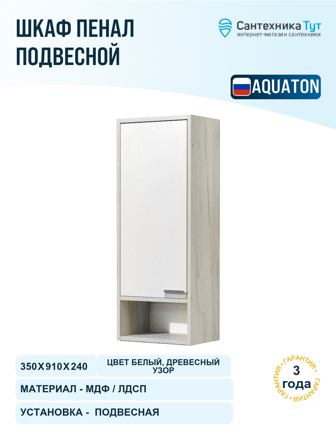 Шкаф пенал Aquaton Флай 30 L 1A237903FAX1L подвесной Белый Дуб крафт