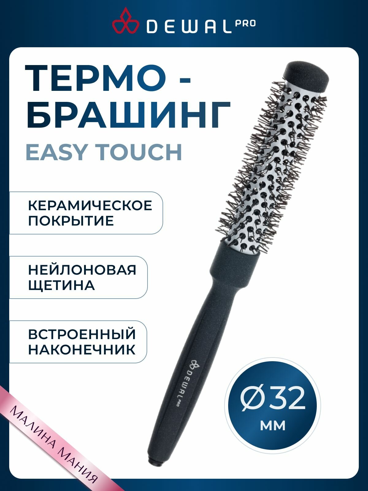DEWAL Термобрашинг Easy Touch, керамика, нейлоновая щетина, с хвостиком, d 18/32 мм.