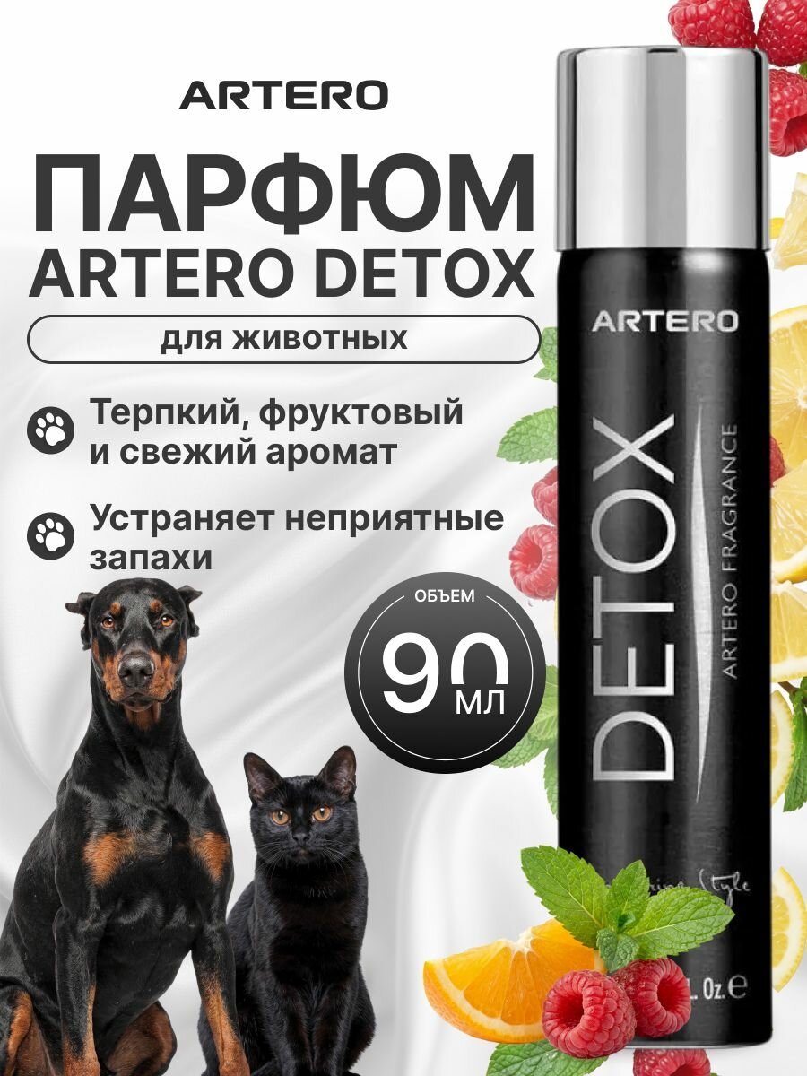 Парфюм Artero Detox Perfume 90 мл духи аромат парфюмерия объем 90 мл