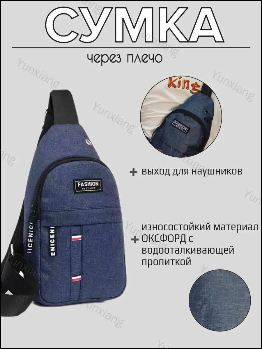 Сумка слинг, на плечо — фото 1
