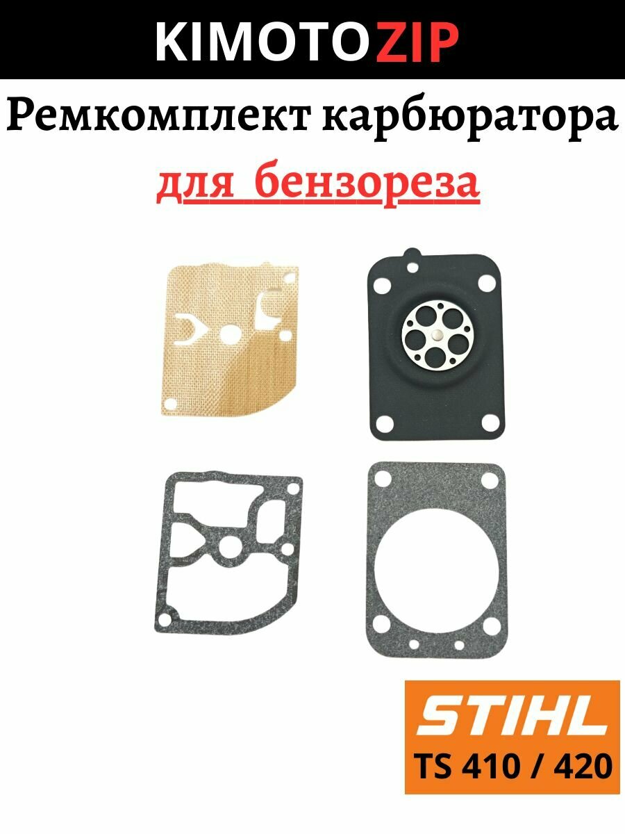 Ремкомплект карбюратора бензореза Stihl TS410 / 420