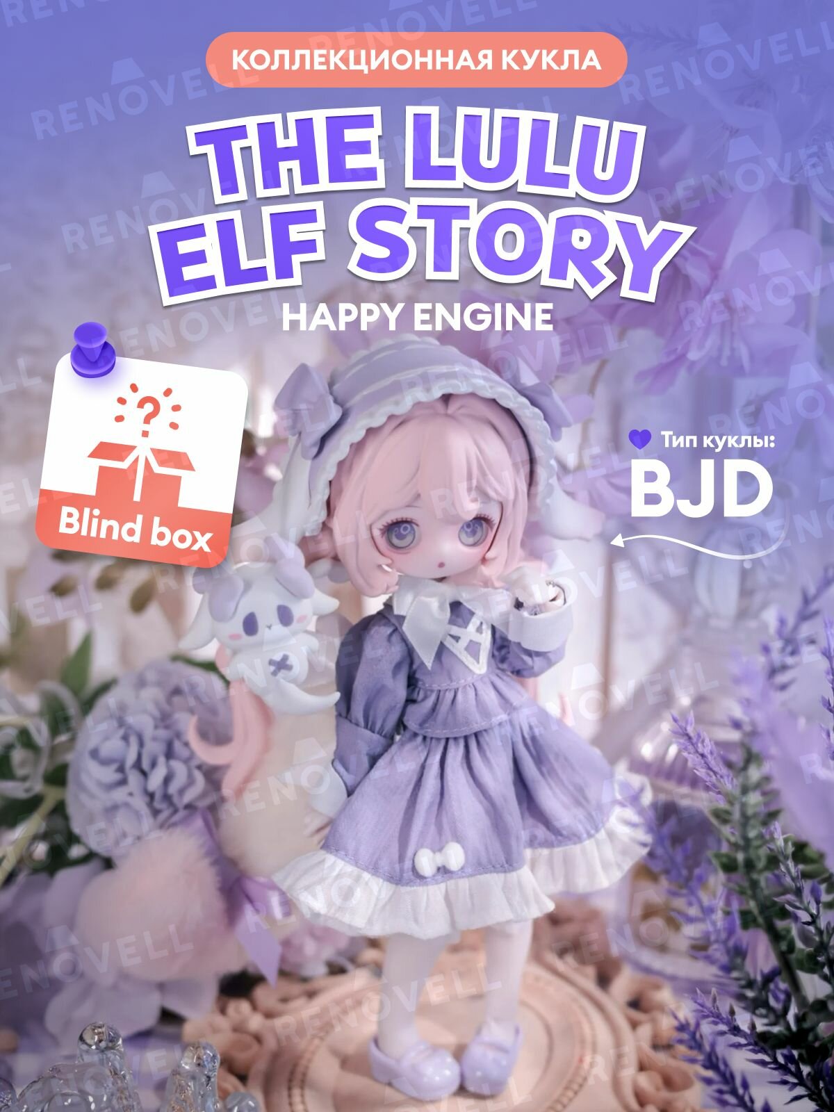 Коллекционная кукла THE LULU ELF Story BJD Blind Box