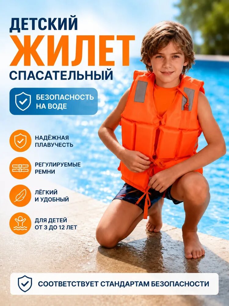 Спасательный жилет
