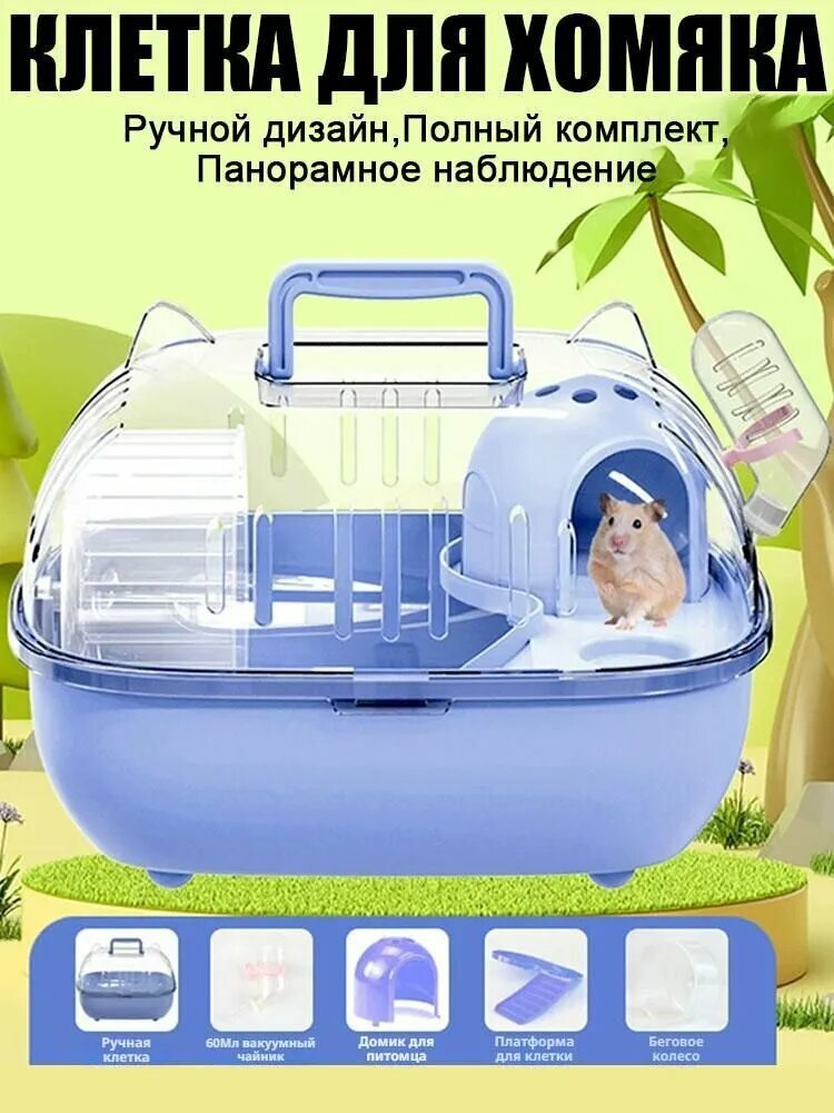 Клетка для животных,28 22 13 см, с колесом, поилкой и домиком, для хомяков, песчанок и подобных мелких грызунов