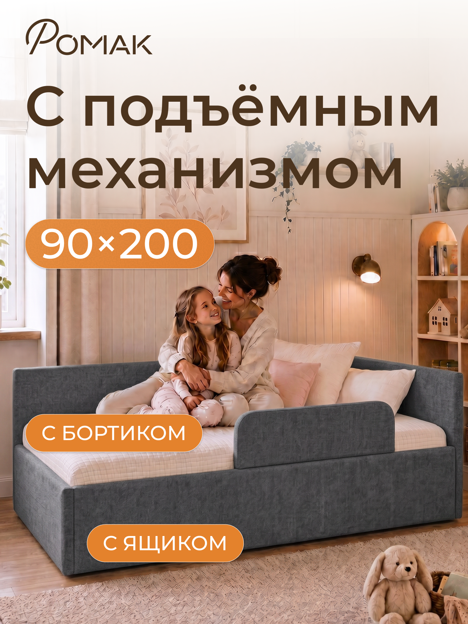 Кровать-тахта Алиса 90х200 Графит на подъемном механизме, с одной боковиной c бортиком безопасности