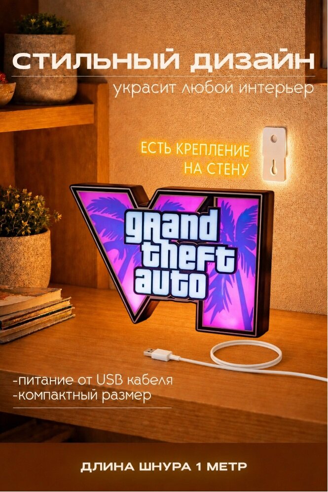Ночник GTA 6 - Grand Theft Auto. 10ВТ Яркий акцент в интерьер — стильный декор для комнаты, лайтбокс, lightbox