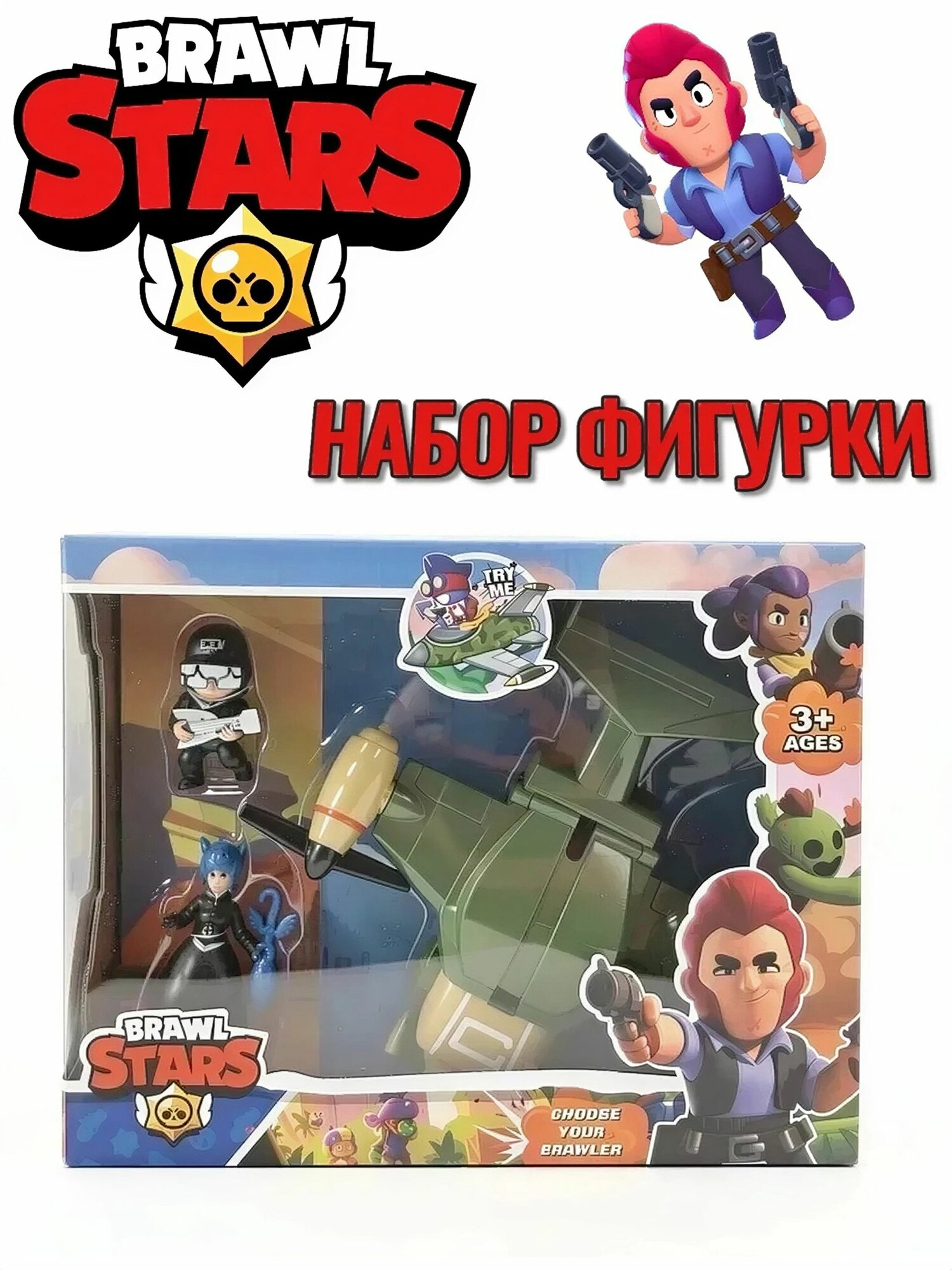 Набор Brawl Stars фигурки и самолет