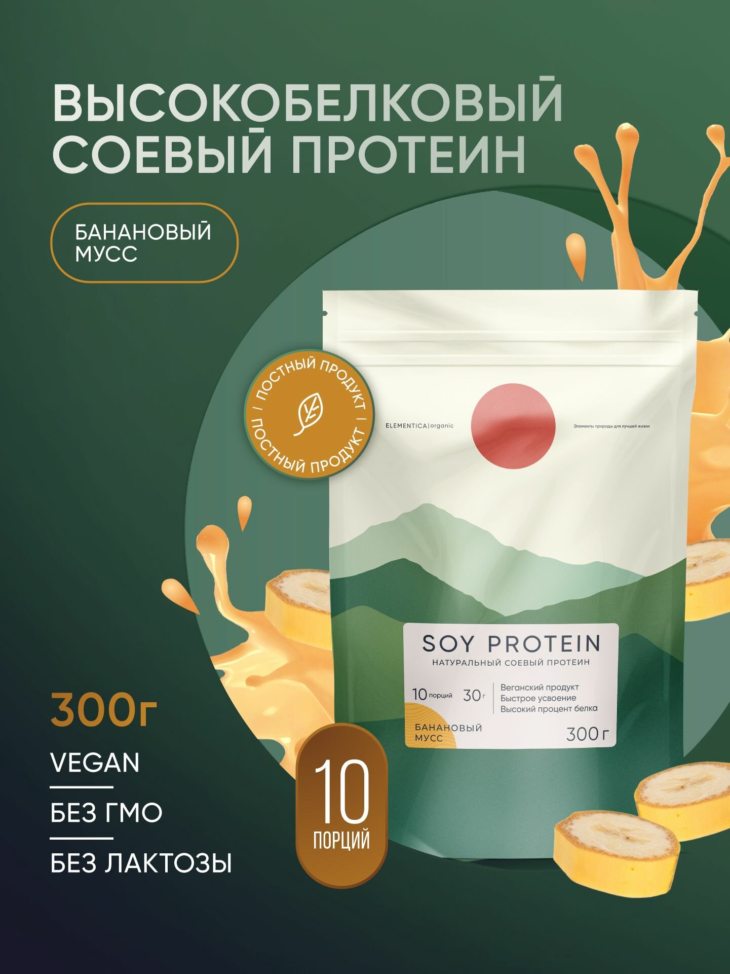 ELEMENTICA ORGANIC Соевый протеин, банановый мусс, 300 г