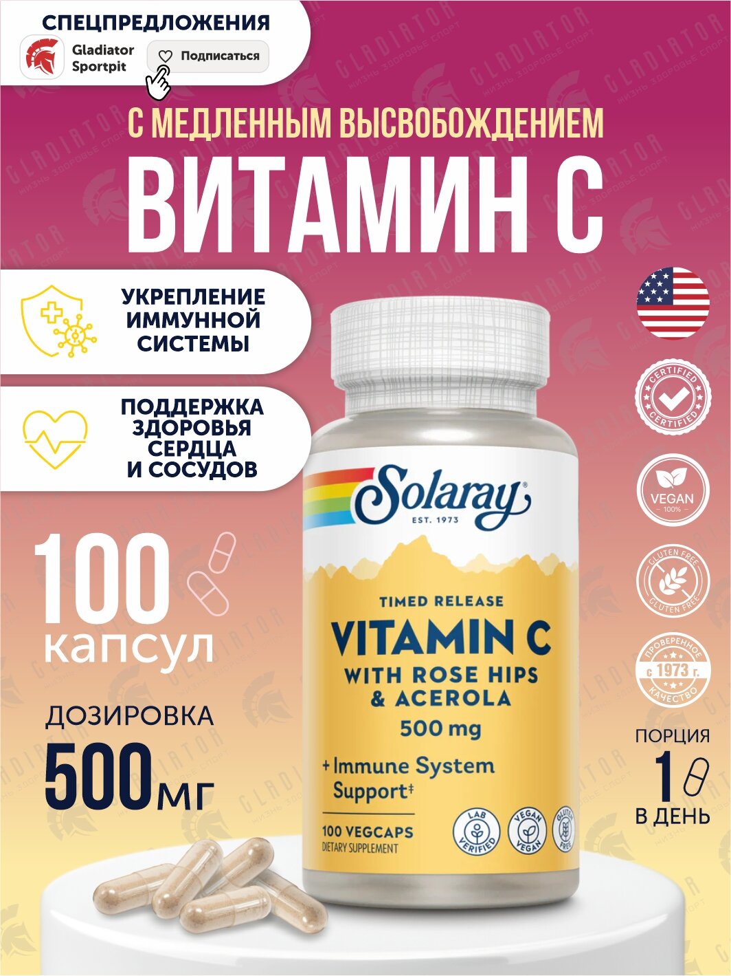 Solaray Vitamin C with Rose hips & Acerola, 500 мг, 100 капсул