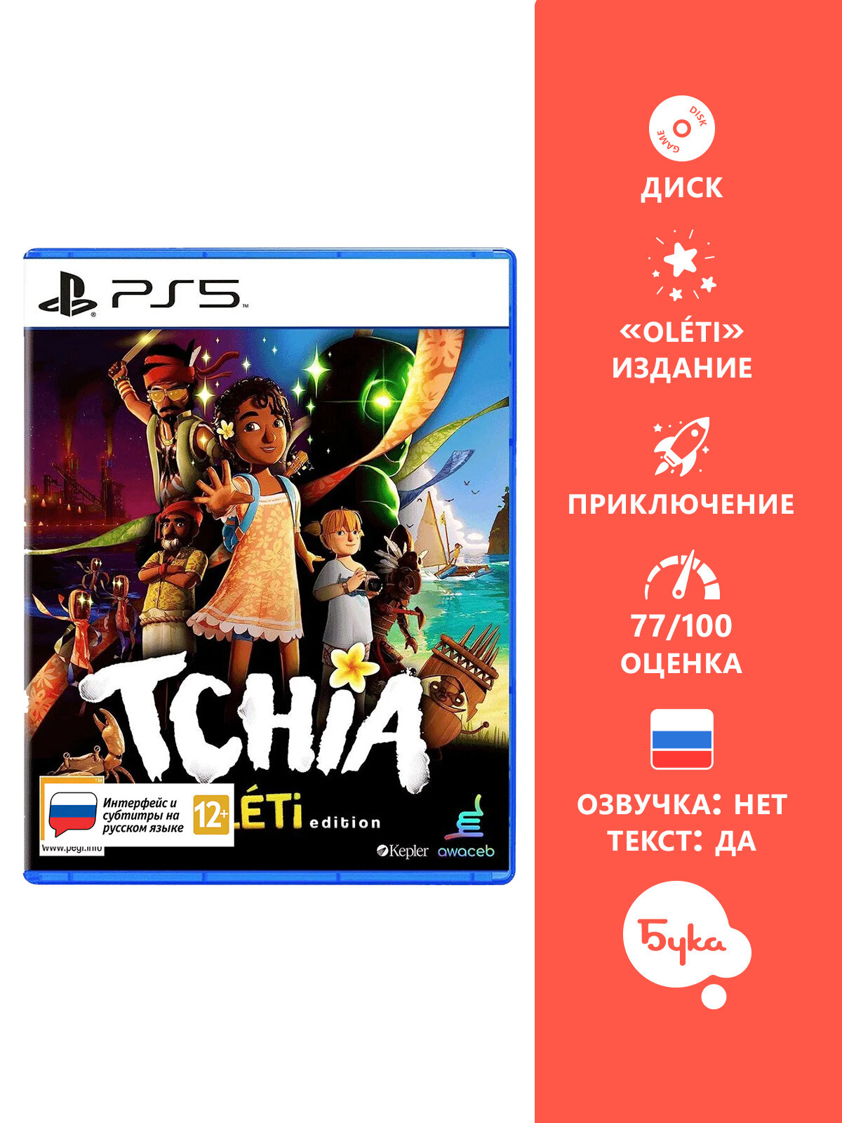 Игра для PS5: Tchia - Oleti Edition, русские субтитры и интерфейс