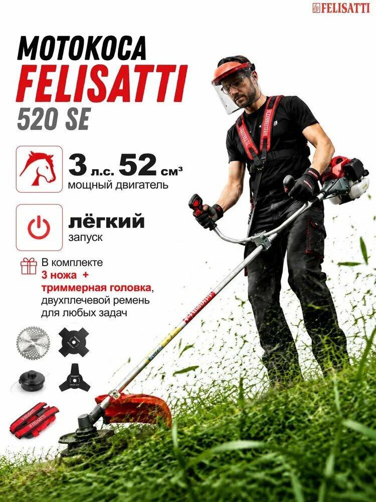 Триммер бензиновый, мотокоса Felisatti 520 SE