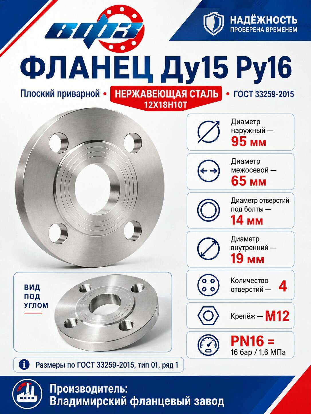 Фланец Ду15 Ру16 нержавеющая сталь 12Х18Н10Т плоский ГОСТ33259-2015 ВФЗ