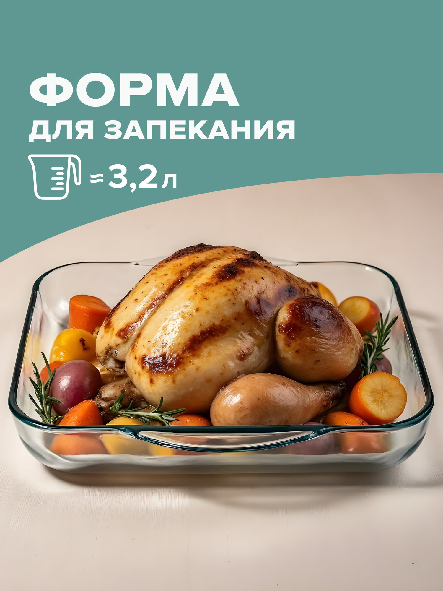 Форма для запекания, BORCAM, 3,5 л, стеклянная, жаропрочная, квадратная 59024 GB