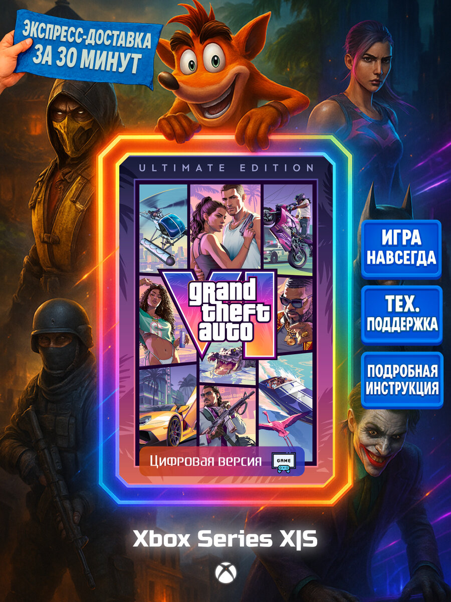 Grand Theft Auto VI Ultimate | Xbox Series X|S | Action & adventure | Цифровая версия