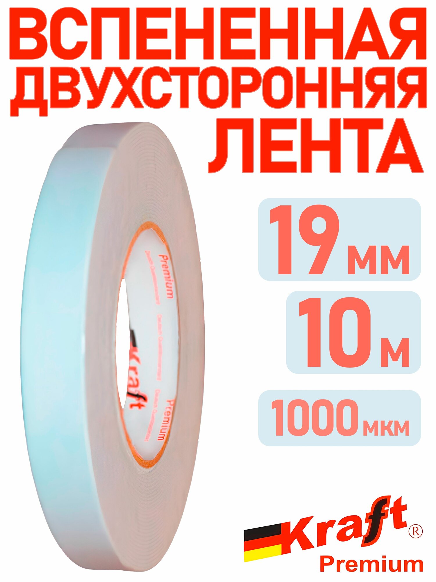 Клейкая двусторонняя лента 19 мм 10 м На вспененной основе двусторонняя лента скотч пена