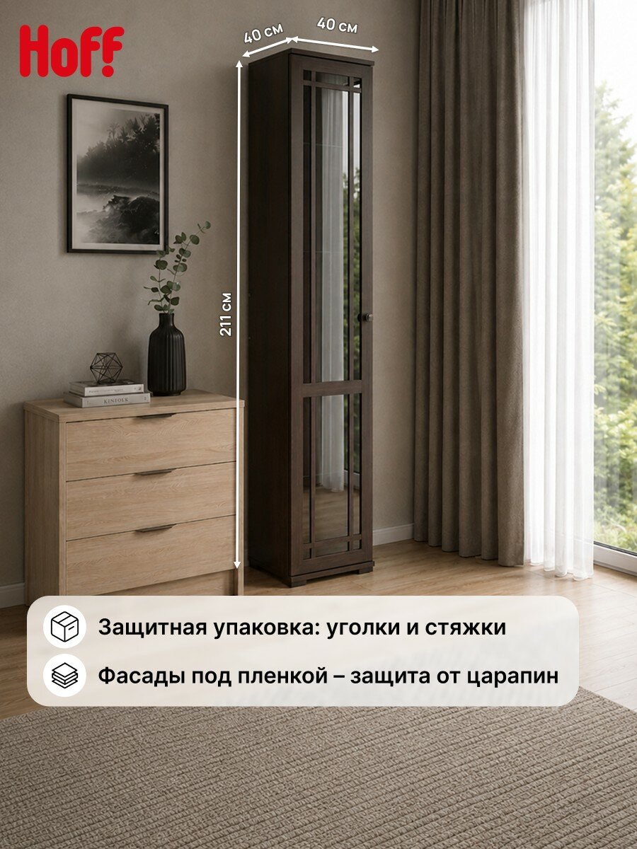 Шкаф для посуды правый Hoff Sherlock, напольный, 40х210,7х40 см, ЛДСП/МДФ/стекло, цвет орех шоколадный
