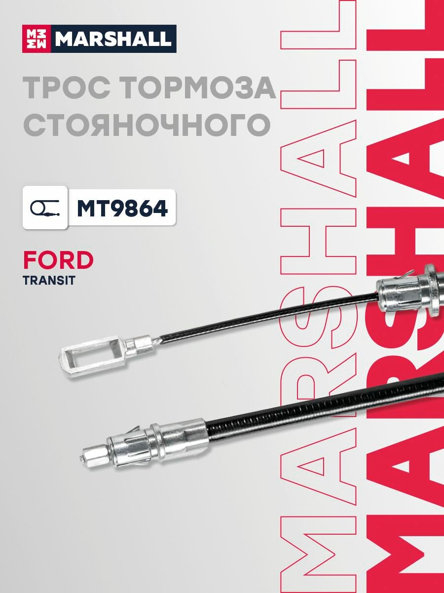 Трос стояночного ручного (ручника) тормоза Ford Форд Transit Транзит 1388276