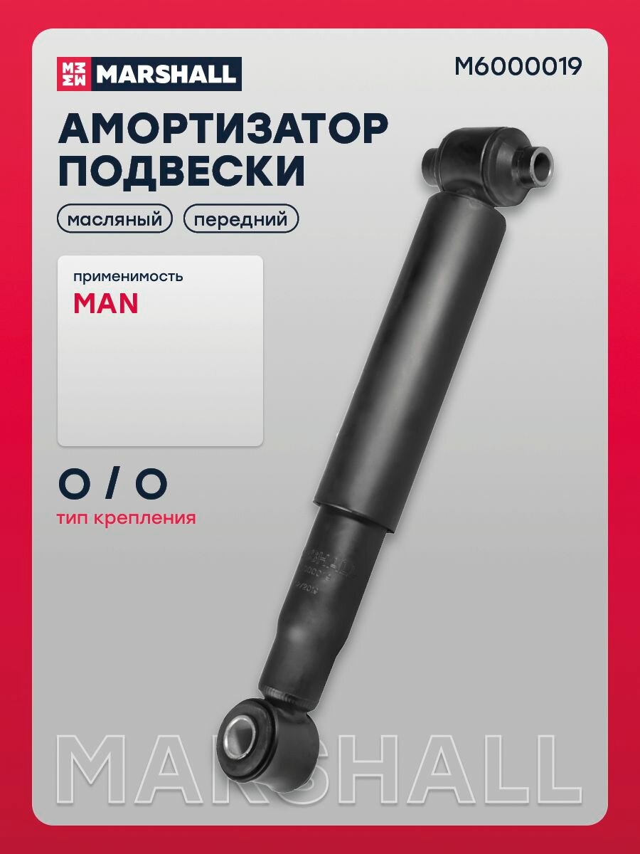 Амортизаторы подвески MAN
