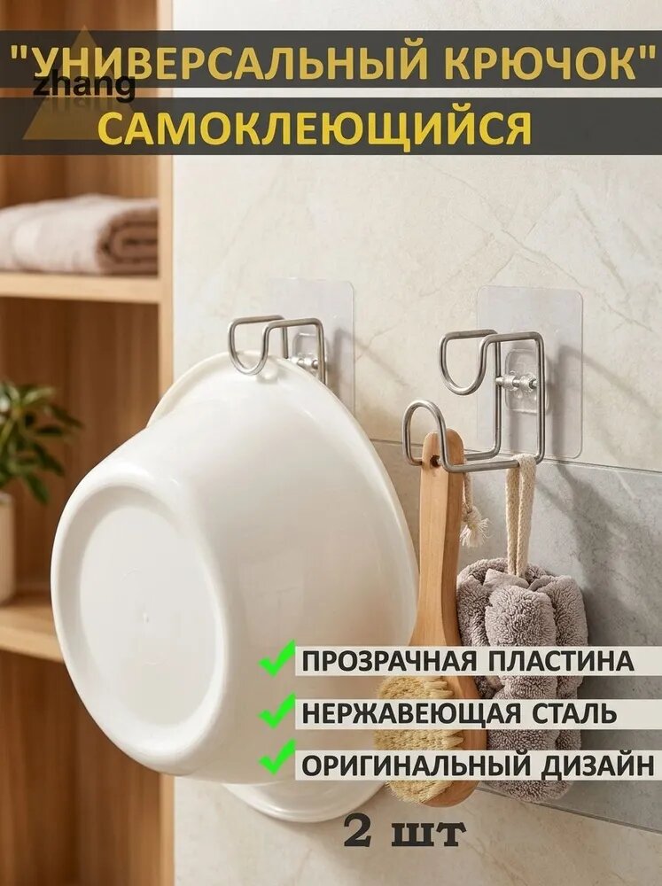 Крючок для ванной
