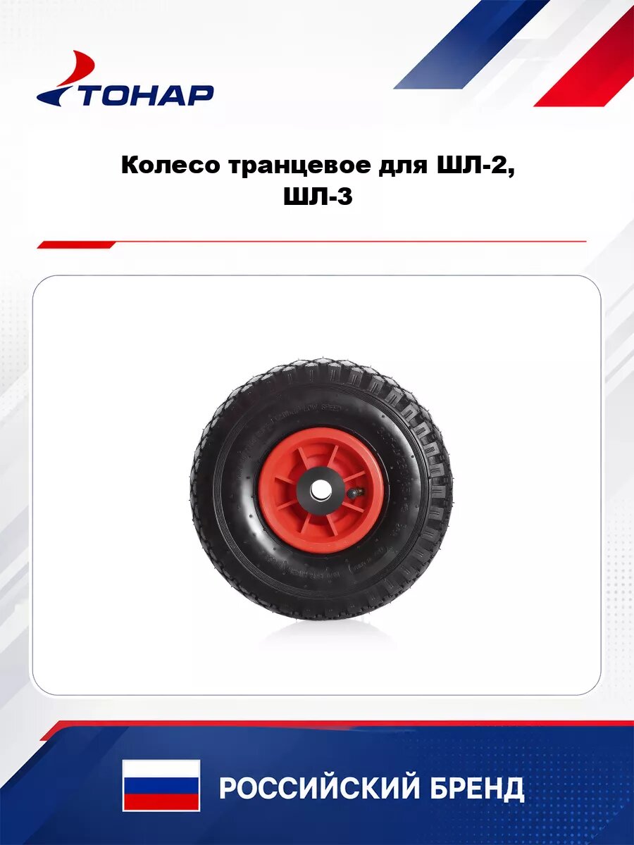 Колесо транцевое для ШЛ-2, ШЛ-3 Тонар