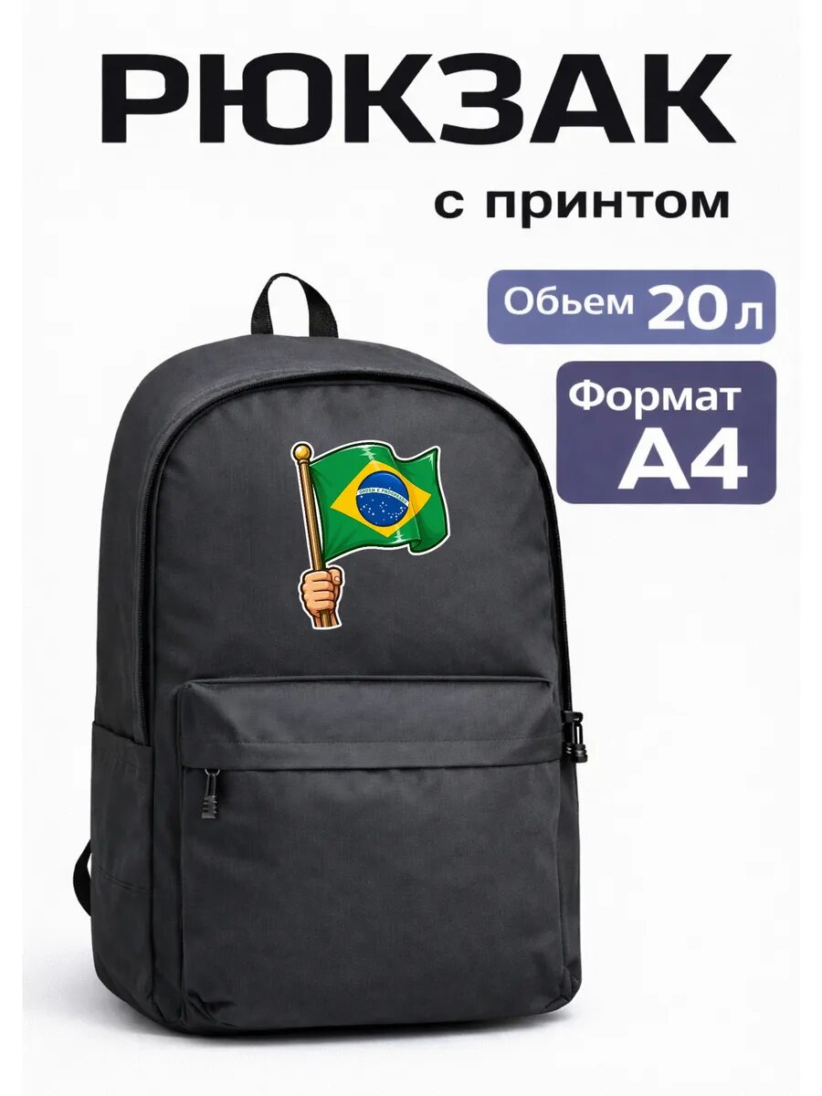 Рюкзак с принтом Бразилия