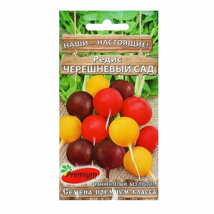 Семена Редис Черешневый сад , 2 г, Premium seeds