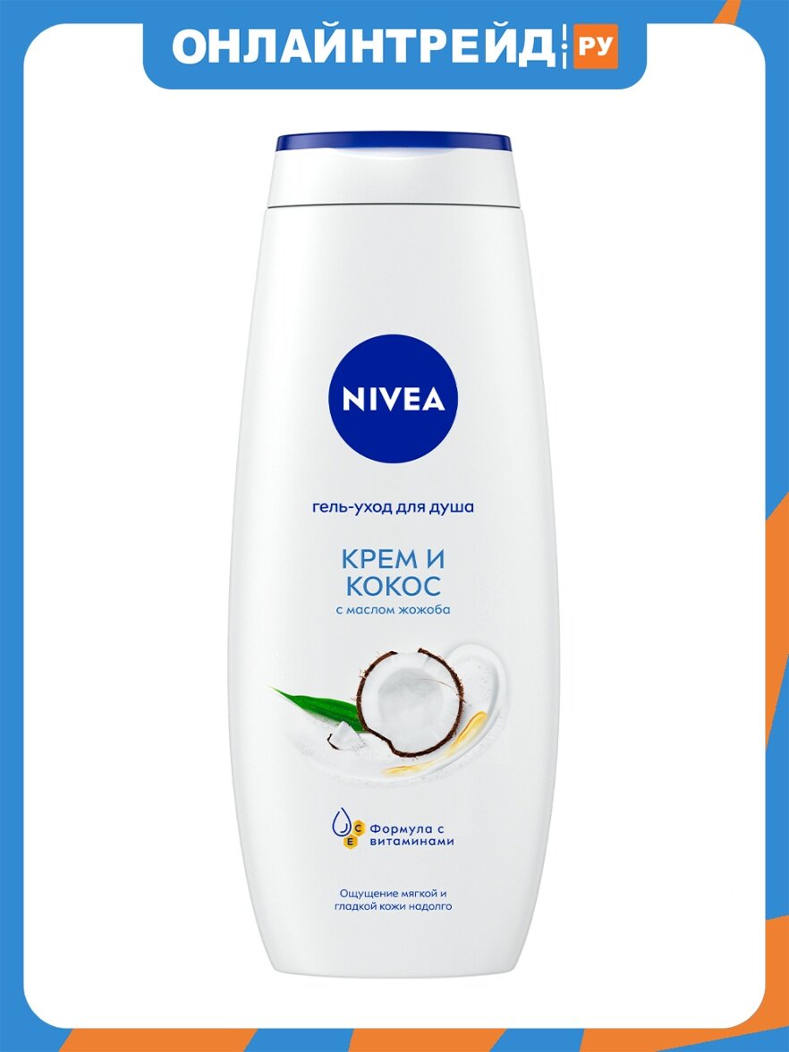 Гель-уход для душа Nivea Крем и Кокос, с маслом жожоба, 500 мл