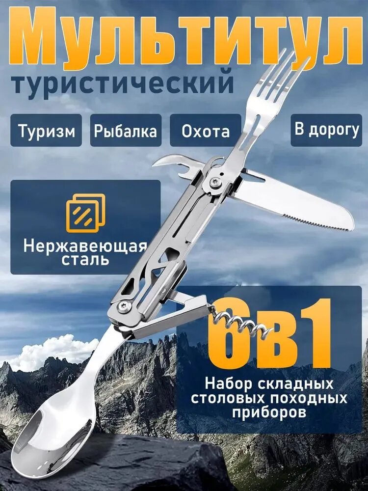 Мультитул туристический из нержавеющей стали в чехле, складная походная вилка, ложка, нож, набор столовых приборов