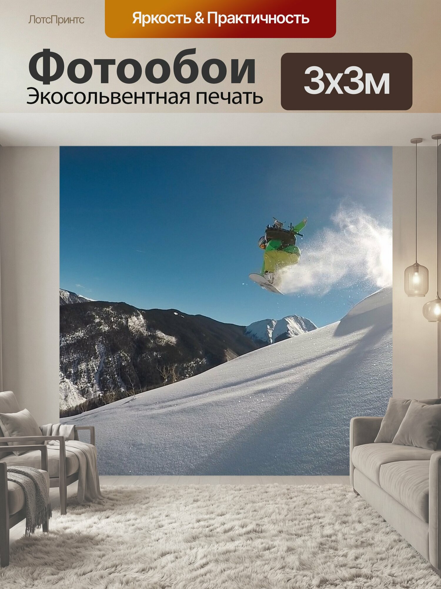 Фотообои "Сноубордист, катание на сноуборде, колорадо" 300x300 см. экосольвентная печать